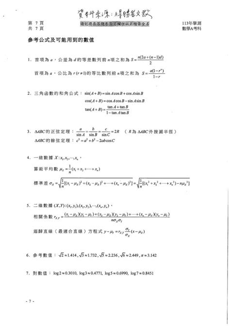 學測數學a難易適中！「手機銷售、摸彩」入題 試卷解答出爐 生活 Ctwant
