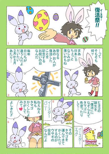 イースターだよ KURO