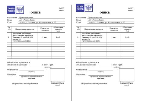 Образец заполнения описи вложения в заказное письмо