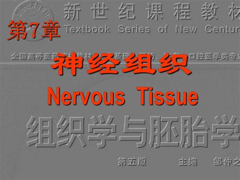 组织与胚胎学临床应用