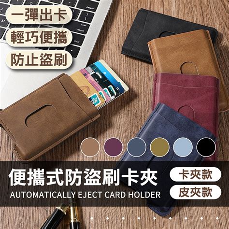 便攜式防盜刷卡夾【電子發票免運費】防消磁卡套 證件夾 防盜卡套 信用卡防盜刷 Rfid防盜刷 零錢夾層 護照套 證件包 蝦皮購物