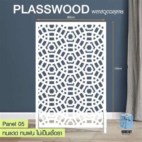 Homemy ฉากกั้นห้อง แถมขาตั้ง Panel05 V2 ขนาด 80x120 เซนติเมตร แผง
