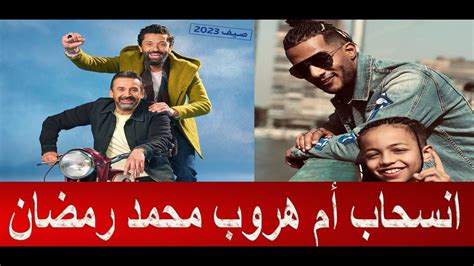 هل هرب محمد رمضان من مواجهة كريم عبدالعزيز تريلر رياكشن بيت الروبي و