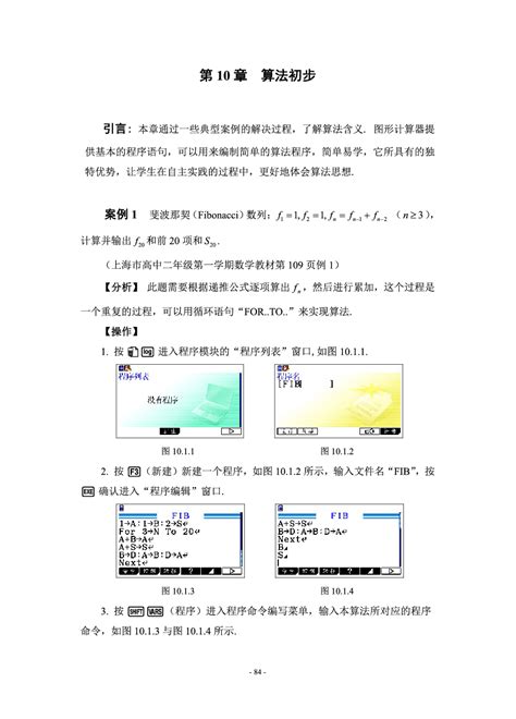 算法初步（casio Fx Cg20图形计算器 用技术学数学 第10章） 卡西欧智慧教育