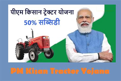Pm Kisan Tractor Yojana 2023 प्रधानमंत्री किसान ट्रेक्टर योजना 2023