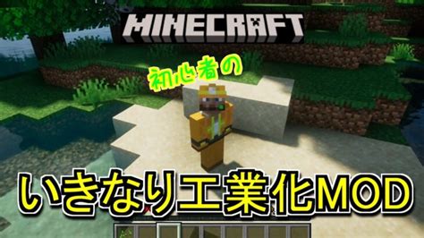 【マインクラフト】初心者の工業化計画【mekanism】 Minecraft Summary マイクラ動画