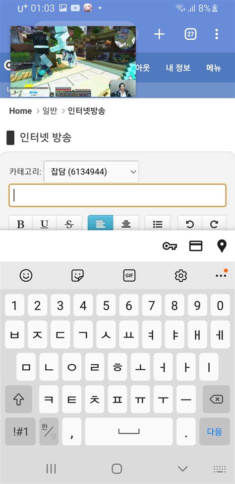 혹시 모바일 크롬 이거 없애는 법 아는 사람 치지직 에펨코리아