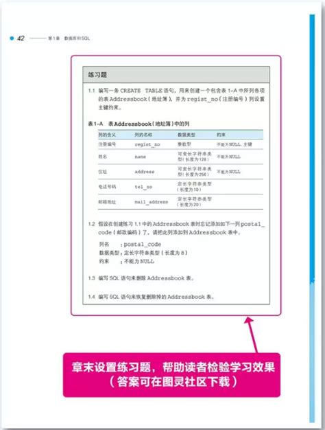 数据库图书 sql基础教程 数据库资料 树懒学堂