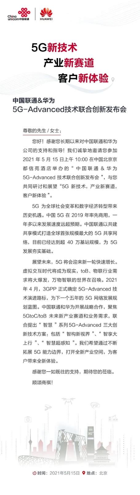 5g Advanced技术联合创新！中国联通携手华为共同发布5g新技术！通信世界网