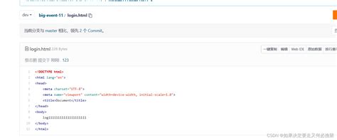 Git提交代码实际操作