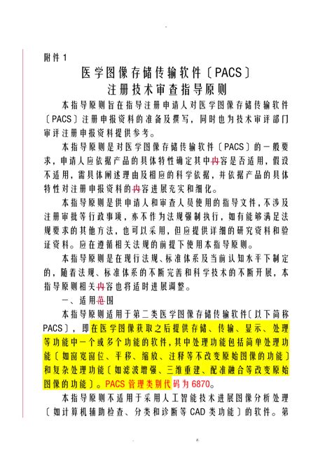 医学图像存储传输软件pacs