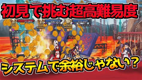 【fgo】【超高難易度 お宝は誰の手に？】aシステムで宝具連発すれば簡単じゃない？【カルデア妖精騎士杯 二代目の凱旋】 Fgo動画まとめ
