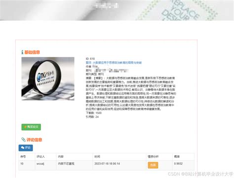 计算机毕业设计spark大模型知网文献论文推荐系统 知识图谱 知网爬虫 知网数据分析 知网大数据 知网可视化 预测系统 大数据毕业设计 机器