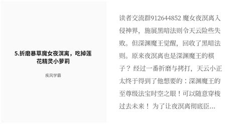 R 18 5 5折磨暴草魔女夜溟离，吃掉莲花精灵小萝莉 邪恶小仙帝的万界之旅 疾风学霸の小説シリー Pixiv