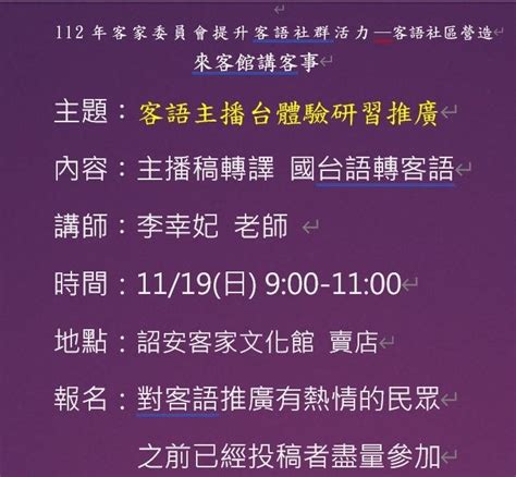 112年客語社區營造「來客館講客事」—技藝班沉浸式客語教學10