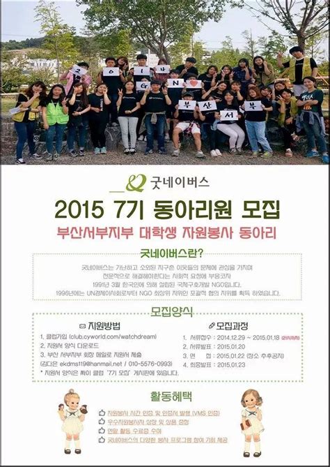 경성대학교 사회복지학과 ※자봉공지※ 굿네이버스 대학생 자원봉사 동아리란 전국의 다양한 지역