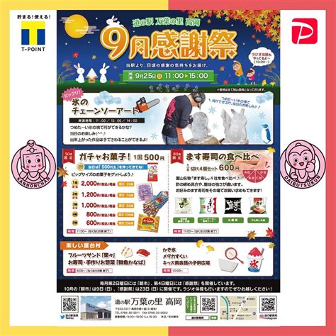 9月の感謝祭 〜 9月25日日予定 〜 道の駅 万葉の里 高岡