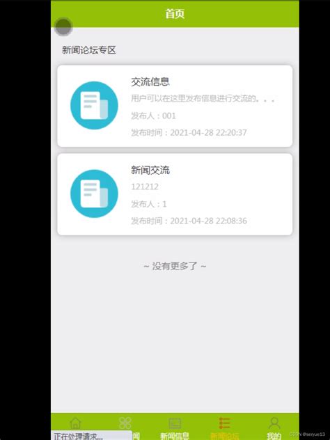 Java校园新闻界面设计app毕设源码mysqllwapp界面设计毕设 Csdn博客