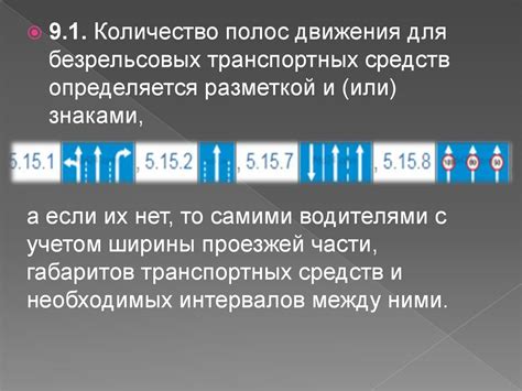 Расположение транспортных средств на проезжей части Online Presentation