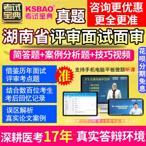 湖南省副高正高口腔医学副主任医师面试题面审评审高级职称真题库虎窝淘