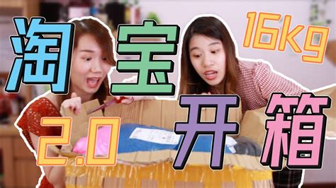 【淘宝开箱】淘宝双十一买什么？20 件淘宝服饰介绍给你们 😍 还有淘宝零食 酸辣粉 螺丝粉 小火锅 通通都有！ Youtube
