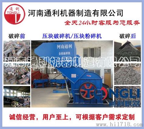 铸铁 钢铁 薄铁压块破碎机生产线图片 高清图 细节图 河南矿山机器制造有限公司 维库仪器仪表网