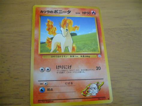 ポケモンカード 旧裏面 ジム カツラのポニータlv13ポケモンカードゲーム｜売買されたオークション情報、yahooの商品情報をアーカイブ