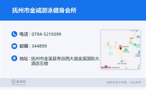 抚州市金诚游泳健身会所0794 5219399 查号吧