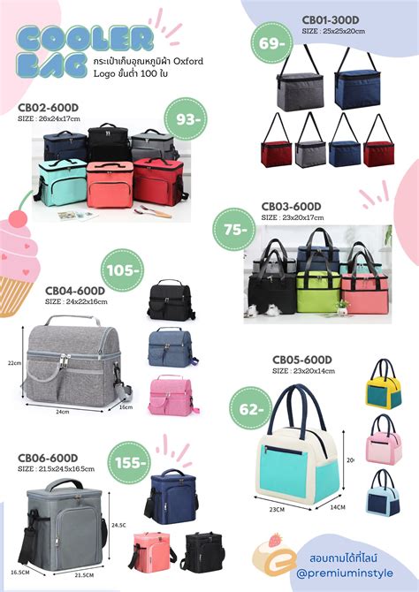 กระเป๋าเก็บความเย็น กระเป๋าใส่กล่องข้าว Cooler Bag Premiuminstyle
