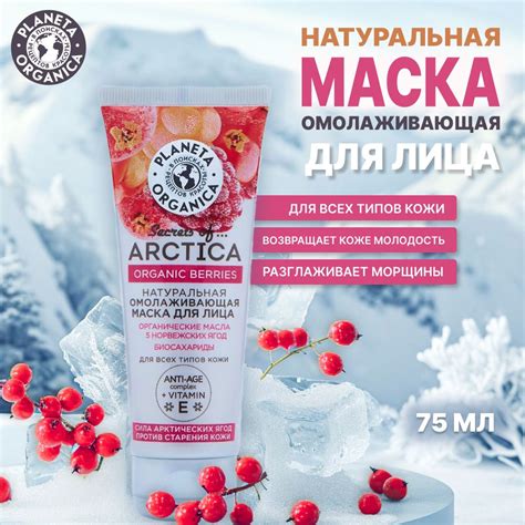 Маска для лица Против старения омолаживающая Planeta Organica Secrets ...