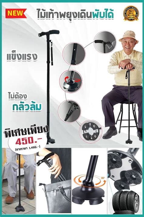 ไม้เท้าพยุง พับได้ ราคาส่ง 😄จากโรงงาน ลด70 ไม้เท้าพยุงเดินคนแก่ ไม้