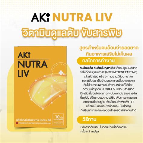 ดูแลตับแล้วปังยังไง ไปดู 💛 Nutra Aki Plus Official