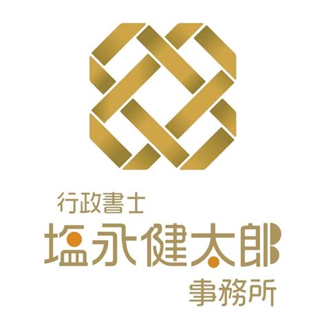 熊本 建設業 許可申請 熊本【補助金申請・資金調達支援 ・事業計画策定支援】行政書士法人塩永事務所
