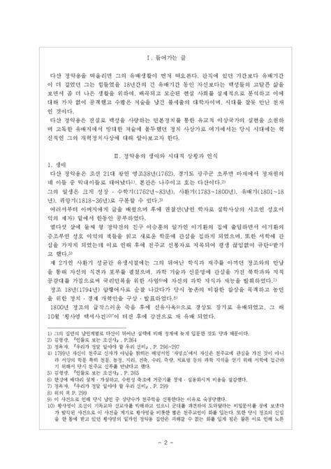 다산 정약용의 정치사상사 사회과학