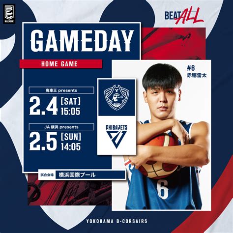 Game Day ／ 現在16連勝中の 千葉ジェッツ を迎えての 中地区1位🏴‍☠️と東地区1位 ️の直接対決🔥 海賊一丸で勝利を