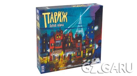 Настольная игра Париж: Город Огней - обзор, отзывы, фотографии ...