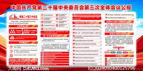 司法党政学习党的二十届三中全会精神展板大图网图片素材