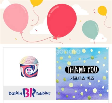 베스킨라빈스 파인트 아이스크림 기타 티켓 쿠폰 이용권 중고나라