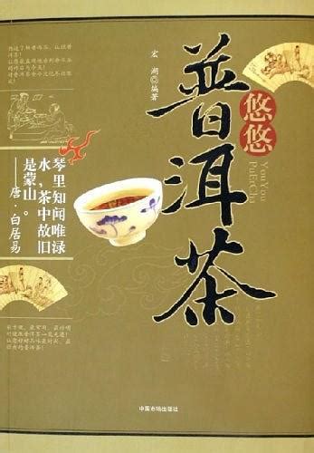 悠悠普洱茶图册 360百科