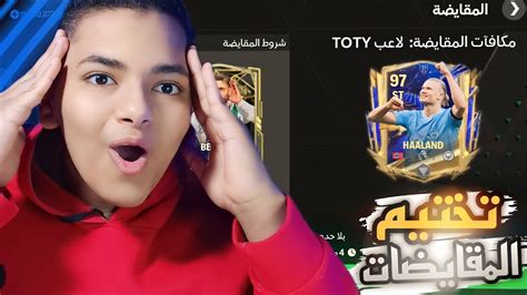 ختمت مقايضات اف سي موبايل🔥😯 وهعمل مقايضة خوليد 93 مجاناً💸😎 Fc