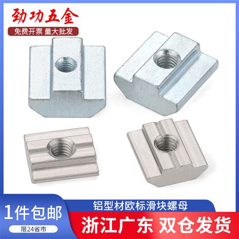 欧标铝型材滑块螺母t型滑块方形螺帽20 M4 30 M5 40 M6 45型 M8 虎窝淘