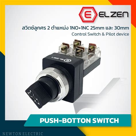 Elzen สวิตซ์ลูกศร 2 ตำแหน่ง 1no 1nc Shopee Thailand