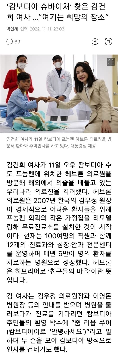 ‘캄보디아 슈바이처 찾은 김건희 여사 “여기는 희망의 장소” 오픈이슈갤러리 인벤