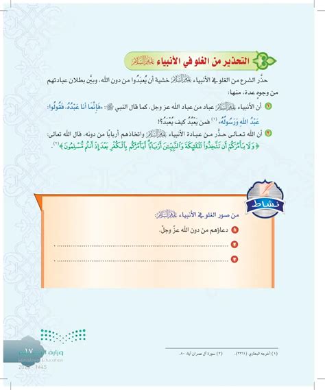 مكانة الأنبياء عليهم السلام والتحذير من الغلو فيهم الدراسات الإسلامية