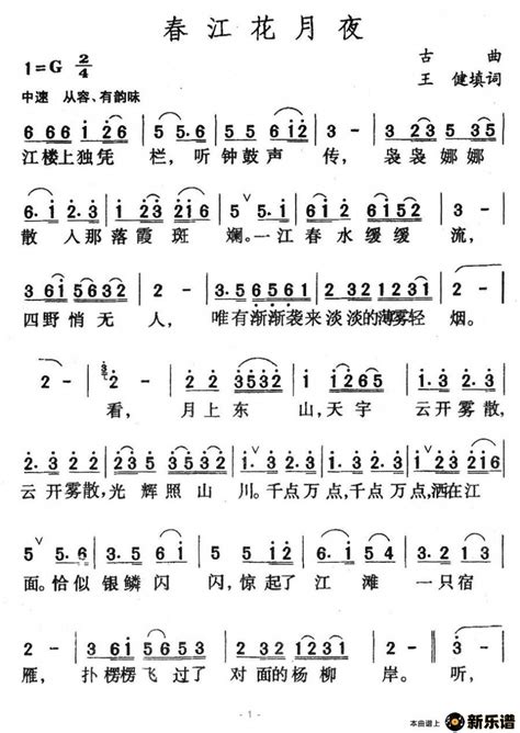 《春江花月夜》最新曲谱 钢琴谱吉他谱 新乐谱