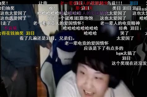 老一辈电竞人的爱国情怀 只服收maker山泥若 弹幕秀