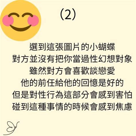 大眾占卜 對方有把我當過性幻想對象嗎 塔羅板 Dcard