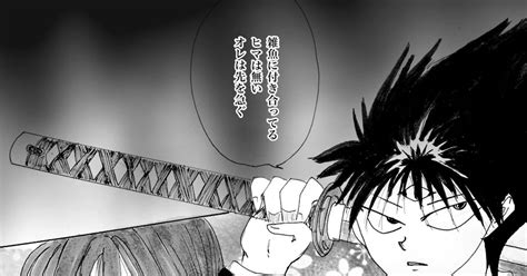飛影 旅の途中。 妖子アヤコのマンガ 漫画 雪菜 Pixiv