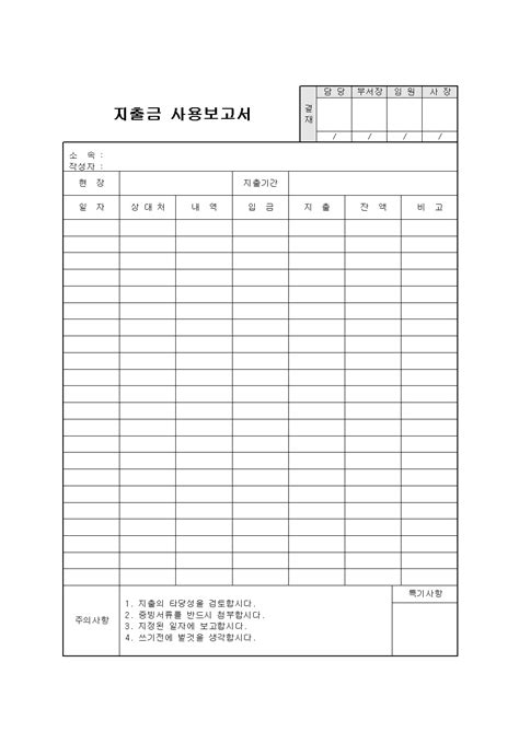 지출 사용보고서 1 부서별서식
