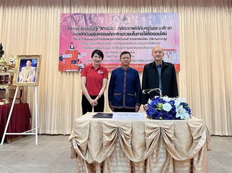 การประชุมเชิงปฏิบัติการพัฒนาศักยภาพให้กับครูในสถานศึกษาเพื่อปกป้องคุ้มครองเด็กและเยาวชนในการใช้